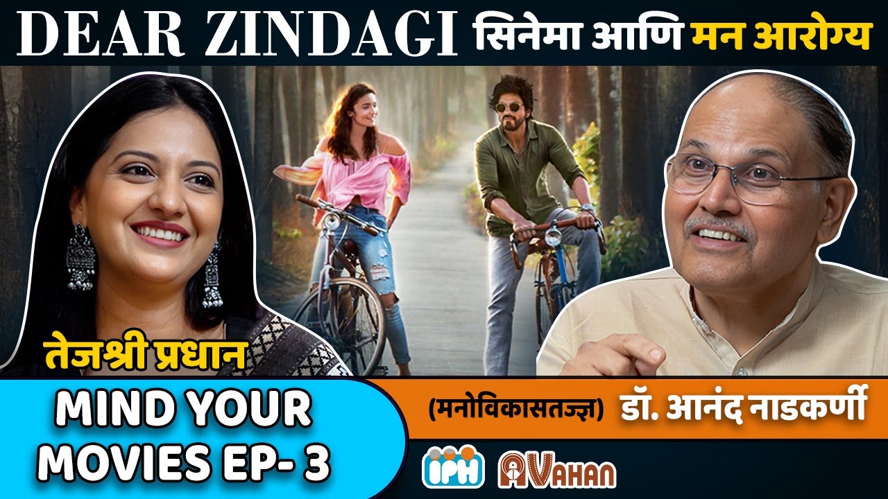 Dear Zindagi | Indian Movies & Mental Health | Tejashri Pradhan with ...