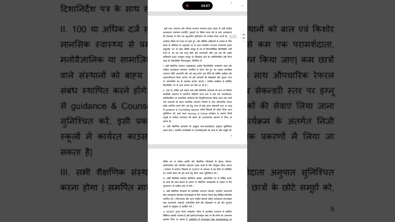 Mansik Swasthya Par Disha Nirdesh| #education #mentalhealth #students ...